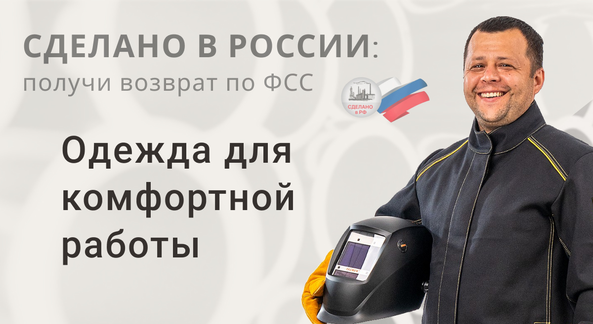 Каталог спецодежды, обуви и СИЗ | ТД СоюзСпецодежда г Чебоксары
